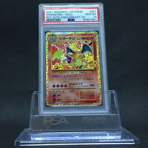 送料360円 1円 美品 PSA鑑定品 PSA10 ポケモンカード リザードン PCP 25TH ANNIVERSARY ED. 同梱NG /【Buyee】 "Buyee" Japanese ...