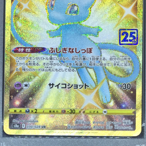 送料360円 1円 美品 PSA鑑定品 PSA10 ポケモンカード ミュウ 25TH ANNIVERSARY COLL UR 同梱NG /【Buyee】 Buyee - Japanese ...