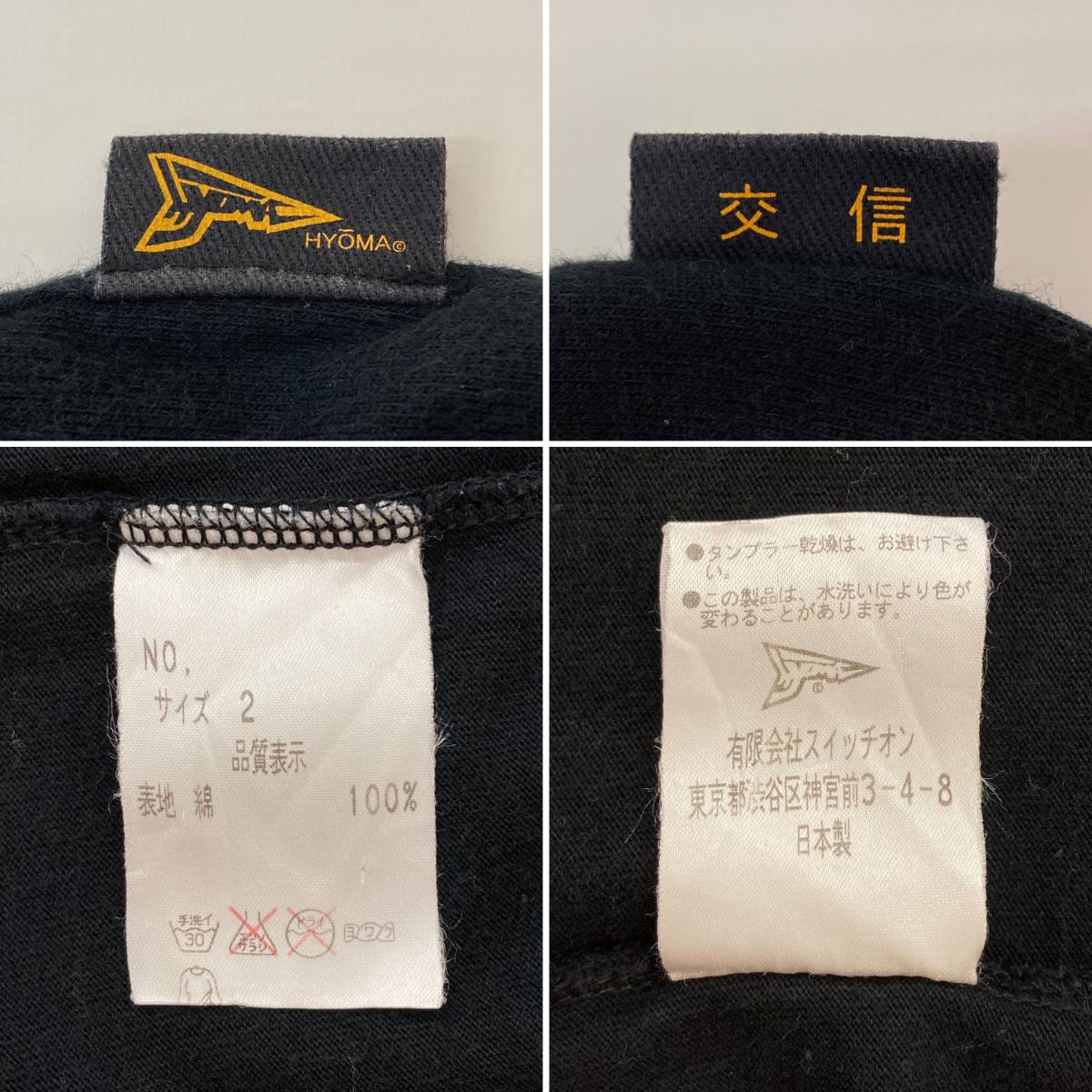 90s HYOMA 長袖 Tシャツ ラグラン ブラック イエロー 2サイズ ヒョーマ 20471120 トライベンティ ロンT カットソー ...