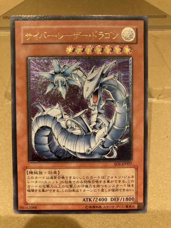 【遊戯王】サイバー・レーザー・ドラゴン(SOI-JP007) アルティメットレア レリーフ 中古カード /【Buyee】 Buyee - Japanese Proxy Service ...