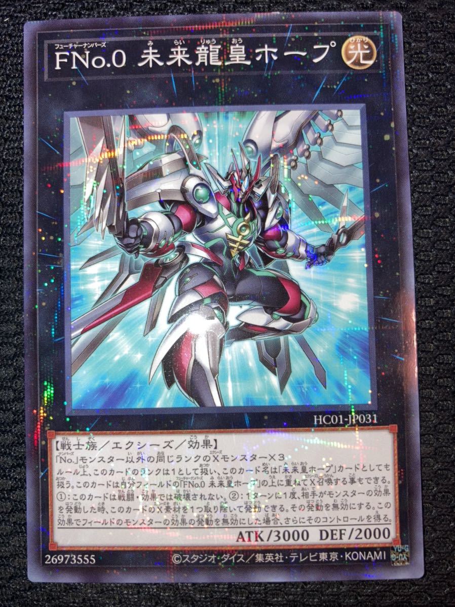 在庫3同梱可 遊戯王 FNo.0 未来龍皇ホープ ノーパラ ヒストリーアーカイブコレクション /【Buyee】 "Buyee" Japanese Proxy Service | Buy ...