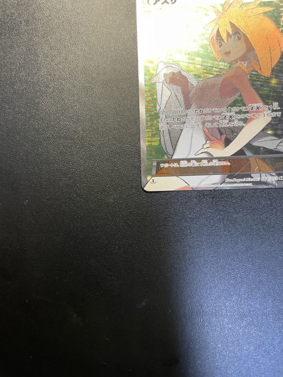 ポケモンカードゲーム アズサ SR 064/059 XY8 1 EDITION 1ED /【Buyee】 "Buyee" Japanese Proxy Service | Buy from ...