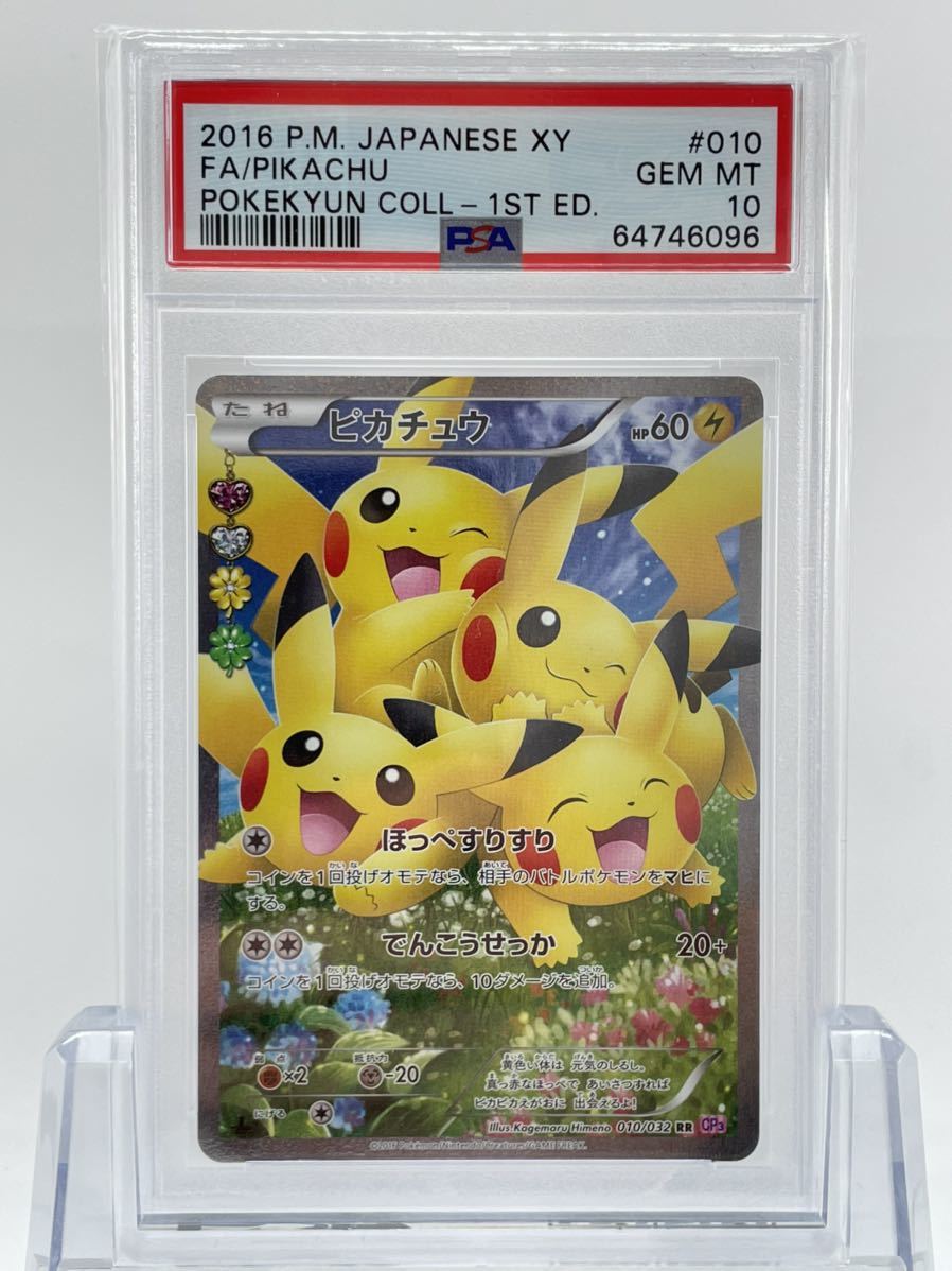 PSA10 ポケモンカード ピカチュウ 1ED RR CP3 010/032 ポケキュンコレクション 鑑定品 1st Edition /【Buyee】 Buyee - Japanese ...