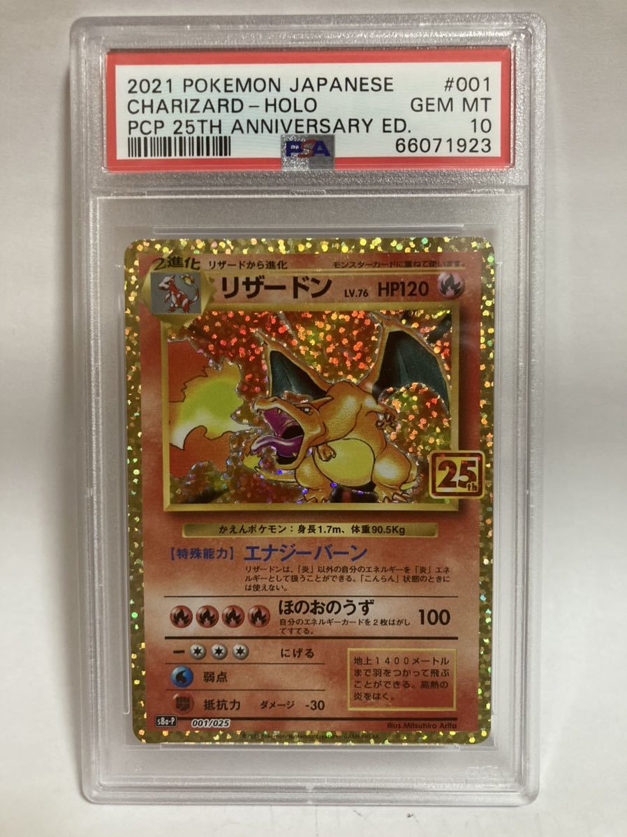 【PSA10】リザードン 25th/Charizard 25th 001/025 Gem mint /【Buyee】 "Buyee" Japanese Proxy Service | Buy ...