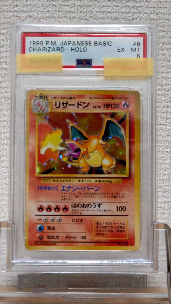 PSA6 Excellent Mint★ かえん ポケモン リザードン #6 charizard ★ 旧裏 ポケモンカード 旧裏面 pokemon japanese basic holo ...