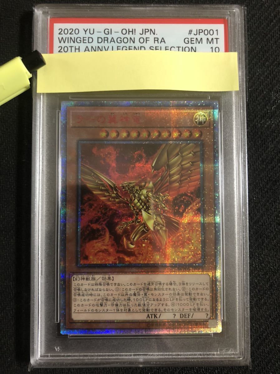 [PSA10 GEM MT] 遊戯王 Yu-Gi-Oh! ラーの翼神竜 The Winged Dragon of Ra 20thシークレット Secret 鑑定品 /【Buyee】 Buyee ...