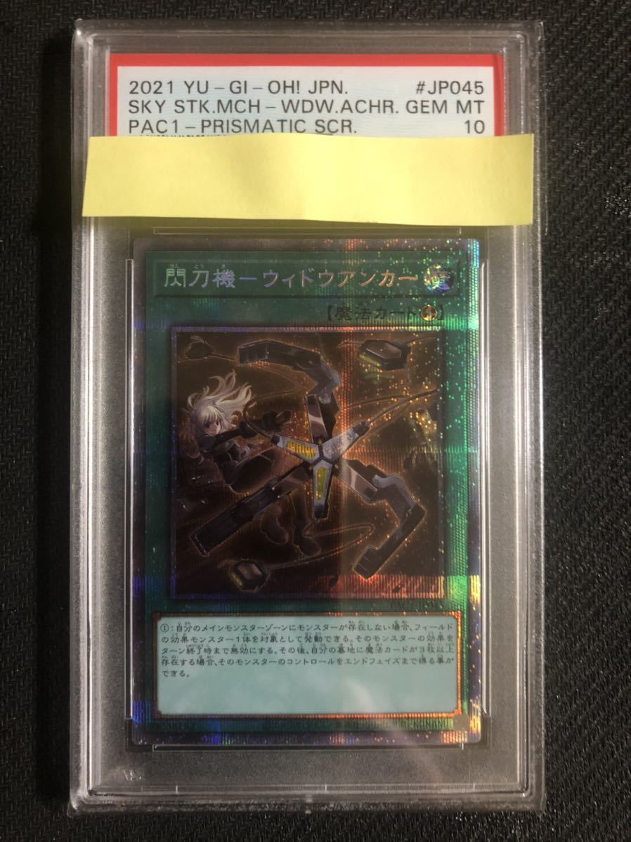 [PSA10 GEM MT] 遊戯王 Yu-Gi-Oh! 閃刀機 - ウィドウアンカー Sky Striker Mecha - Widow Anchor プリズマティック (プリシク) 鑑定品 ...