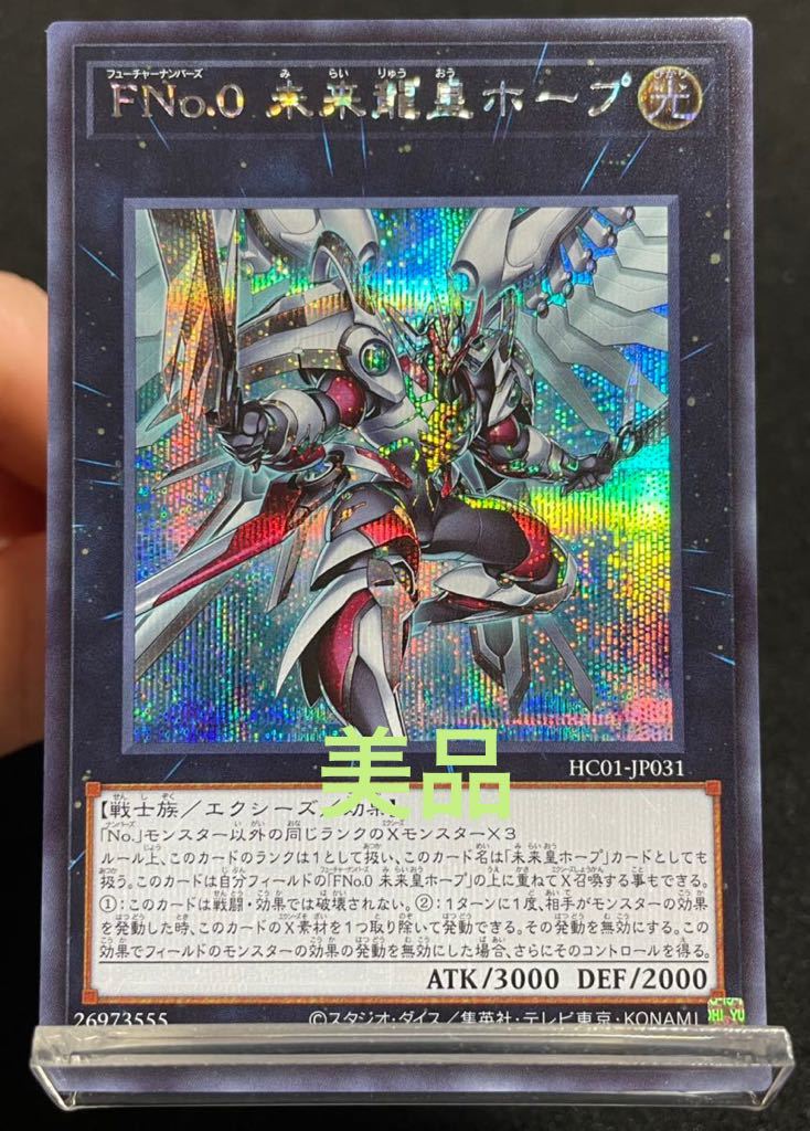FNo.0 未来龍皇ホープ シークレットレア シク HC01 遊戯王 日版 /【Buyee】 "Buyee" Japanese Proxy Service | Buy from Japan!
