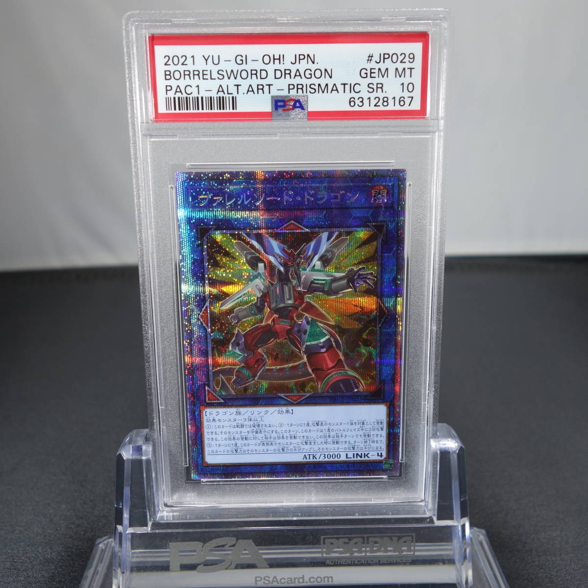 1円スタート 【送料無料】遊戯王 ヴァレルソード・ドラゴン プリズマティックシークレットレア PAC1-JP029 PSA鑑定済み 鑑定品 PSA10 /【Buyee】 "Buyee ...