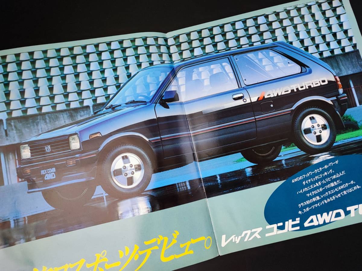 昭和59年(1984)・SUBARU / スバル【レックス コンビ 4WD / REX COMBI 4WD】カタログ ※TURBO ...