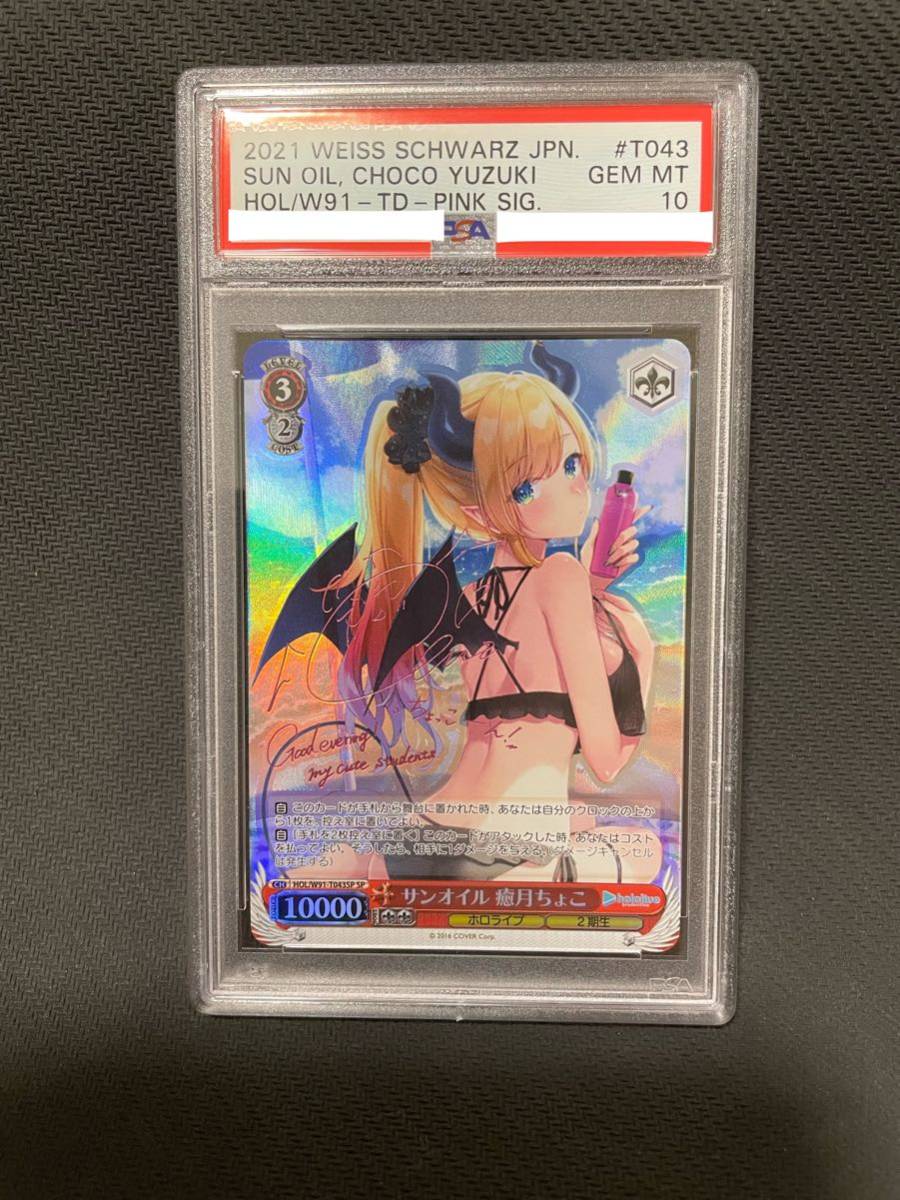 PSA10 サンオイル 癒月ちょこ SP サイン ヴァイスシュヴァルツ ホロライブ PSA鑑定 hololive weiss schwarz 大量出品 /【Buyee】 Buyee ...