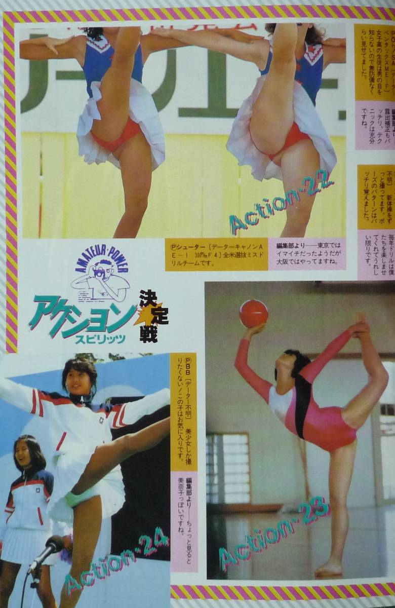★投稿写真 No.14 1985年12月号 セクシーアクション系 /【Buyee】 Buyee - Japanese Proxy Service | Buy from Japan!