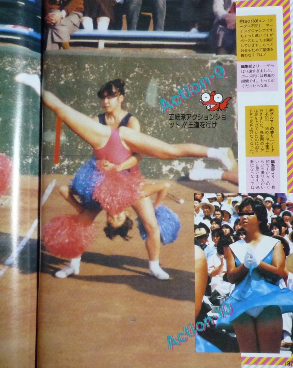 ★投稿写真 No.14 1985年12月号 セクシーアクション系 /【Buyee】 Buyee - Japanese Proxy Service | Buy from Japan!