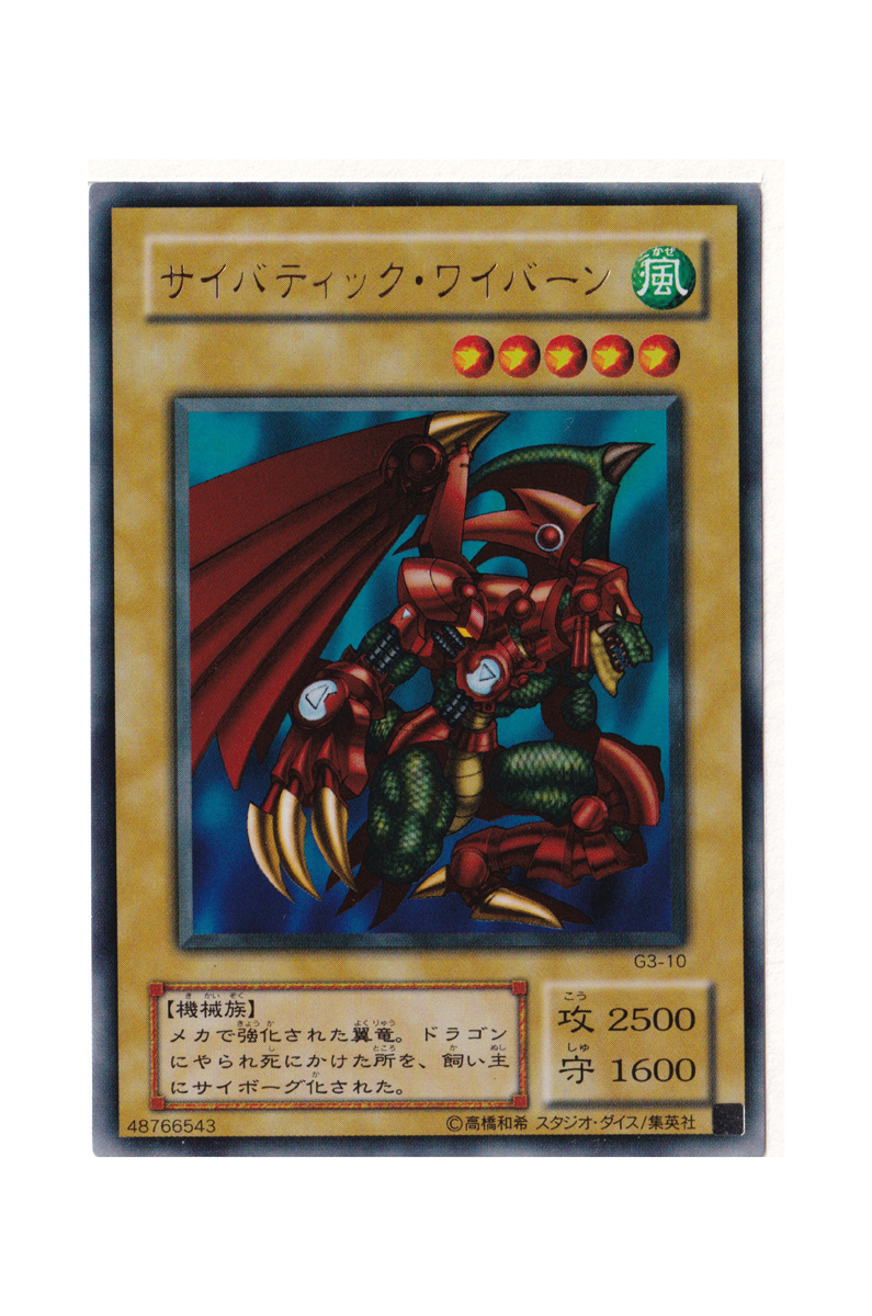 [S366] サイバティック・ワイバーン G3-10 ウルトラ 単品 遊戯王デュエルモンスターズIII 三聖戦神降臨 付属カード /【Buyee】 "Buyee" Japanese Proxy ...
