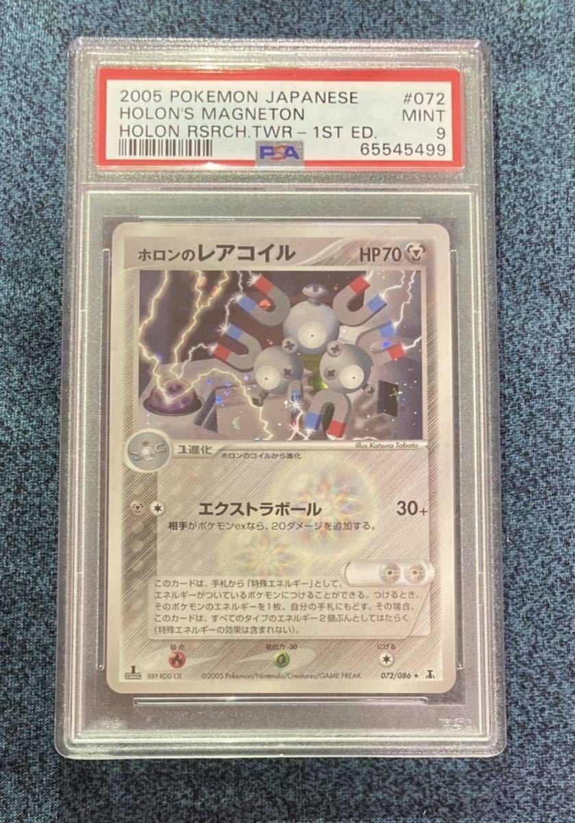【1円スタート・PSA9】 ポケモンカードゲーム ポケカ mint ホロンのレアコイル 1ED /鑑定品 1st edition 希少 人気 BGS ホロンの研究塔 PCG /【Buyee ...