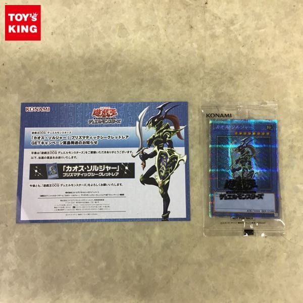 1円～ 未開封 遊戯王 プリズマティックシークレットレア PSEC-JP004 カオス・ソルジャー /当選品 /【Buyee】 Buyee - Japanese Proxy Service ...