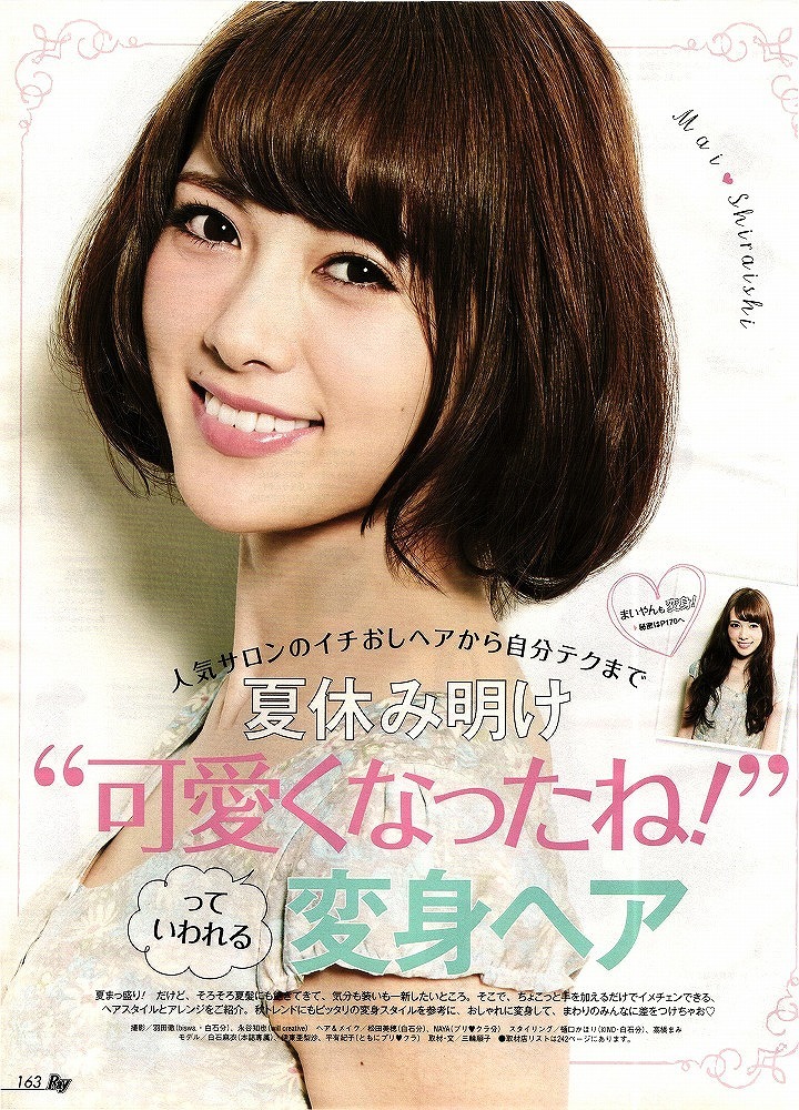 1733 白石麻衣 乃木坂46 16p プチまとめ 切り抜き 3点でお得!! /【Buyee】 "Buyee" Japanese Proxy Service | Buy from Japan!