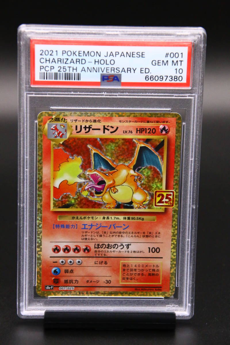 PSA10 ポケモンカード リザードン 25周年 プロモ Pokemon Japanese Charizard Holo 25th Anniversary 001/025 #294 ...
