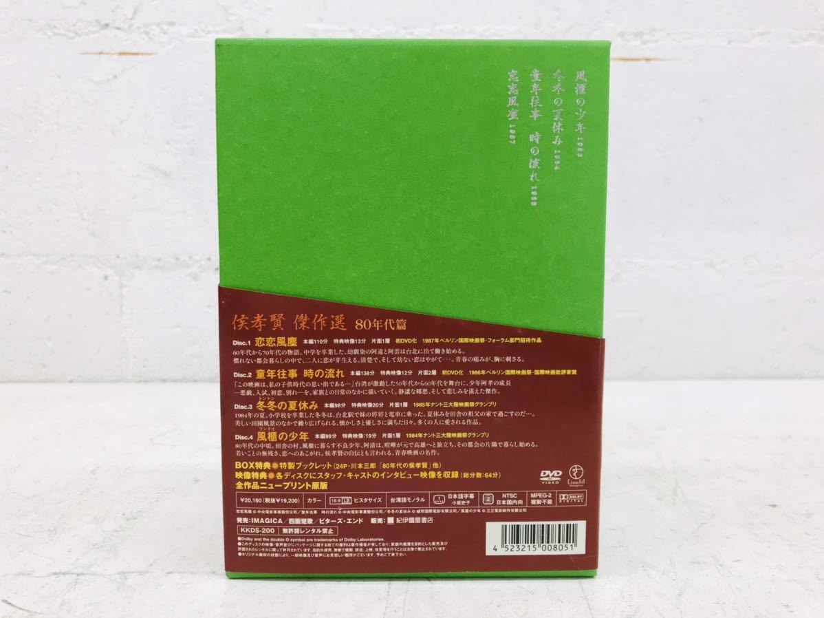 k0823-18★DVD 侯孝賢 傑作選 80年代篇 / 恋恋風塵 童年往事 時の流れ 冬冬の夏休み 風櫃の少年 / ホウシャオシェン ...