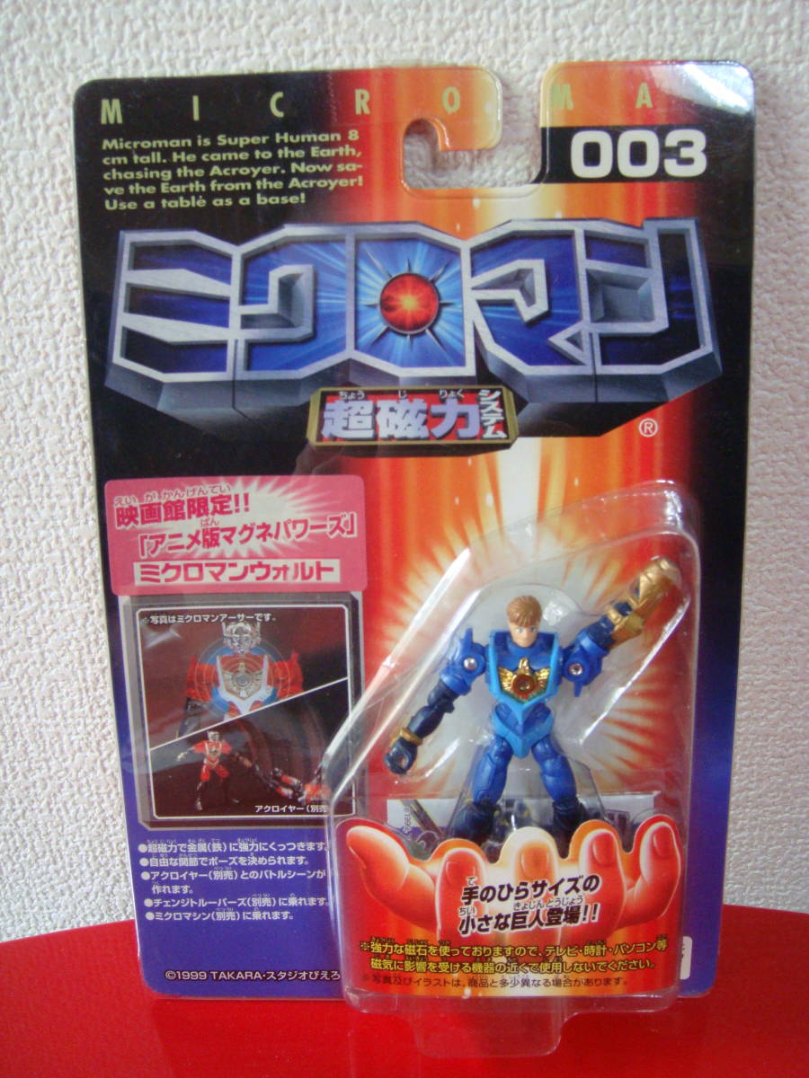 MICROMAN ＊映画館限定アニメ版 マグネパワーズ・ミクロマン 003ウォルト＊【平成ミクロマン】 /【Buyee】 Buyee ...