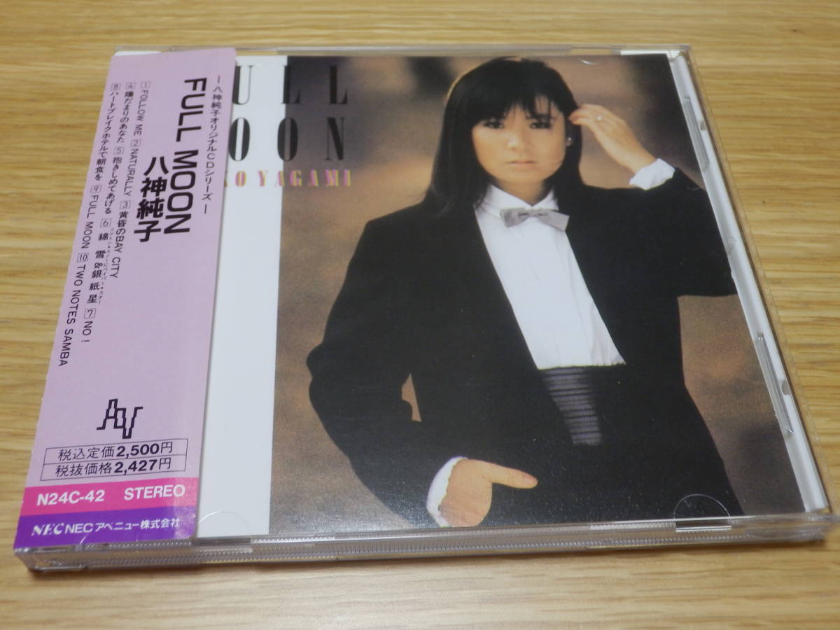 八神純子 CD「FULL MOON」フルムーン N24C-42 帯あり /【Buyee】 Buyee - Japanese Proxy Service | Buy from Japan!