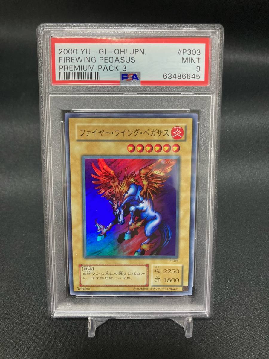 PSA 9 ファイヤー・ウィング・ペガサス FIREWING PEGASUS DRAGON PREMIUM PACK 3 遊戯王 /【Buyee】 Buyee - Japanese Proxy ...