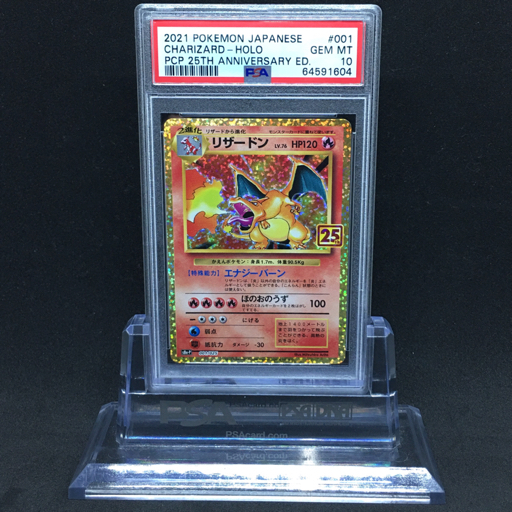 送料360円 1円 美品 PSA鑑定品 PSA10 ポケモンカード リザードン PCP 25TH ANNIVERSARY ED. 同梱NG /【Buyee】 "Buyee" Japanese ...