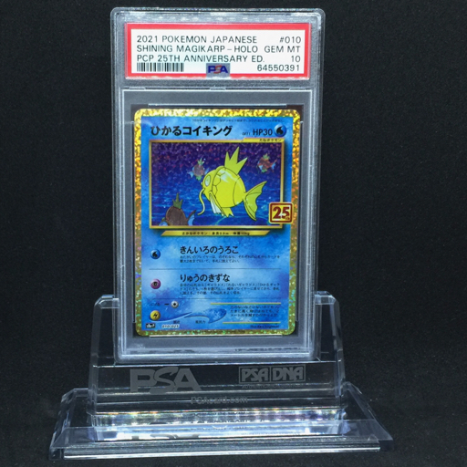 送料360円 1円 美品 PSA鑑定品 PSA10 ポケモンカード ひかるコイキング PCP 25TH ANNIVERSARY ED 同梱NG /【Buyee】 Buyee ...