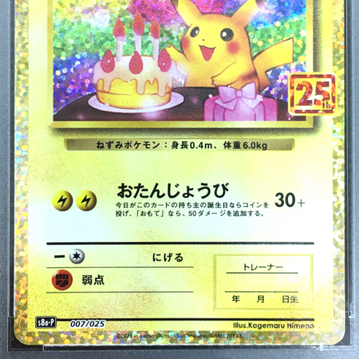 送料360円 1円 美品 PSA鑑定品 PSA10 ポケモンカード ピカチュウ BIRTHDAY PIKACHU PCP 25TH ANNIVERSARY ED. 同梱NG /【Buyee ...
