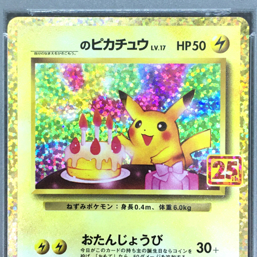送料360円 1円 美品 PSA鑑定品 PSA10 ポケモンカード ピカチュウ BIRTHDAY PIKACHU PCP 25TH ANNIVERSARY ED. 同梱NG /【Buyee ...