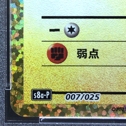 送料360円 1円 美品 PSA鑑定品 PSA10 ポケモンカード ピカチュウ BIRTHDAY PIKACHU PCP 25TH ANNIVERSARY ED. 同梱NG /【Buyee ...