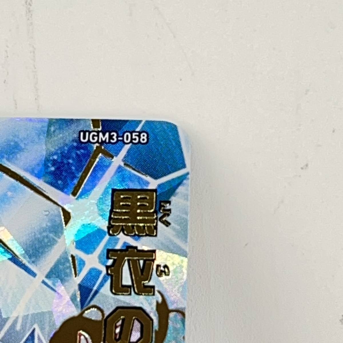 【1円〜】SDBH スーパードラゴンボールヒーローズ UGM3-058 黒衣の女戦士【中古品】 /【Buyee】 "Buyee" Japanese Proxy Service | Buy ...