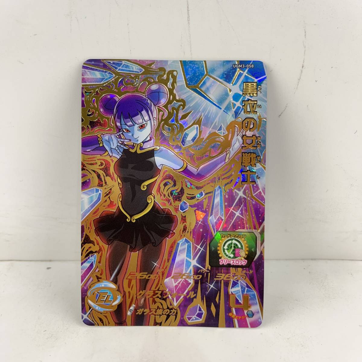 【1円〜】SDBH スーパードラゴンボールヒーローズ UGM3-058 黒衣の女戦士【中古品】 /【Buyee】 "Buyee" Japanese Proxy Service | Buy ...