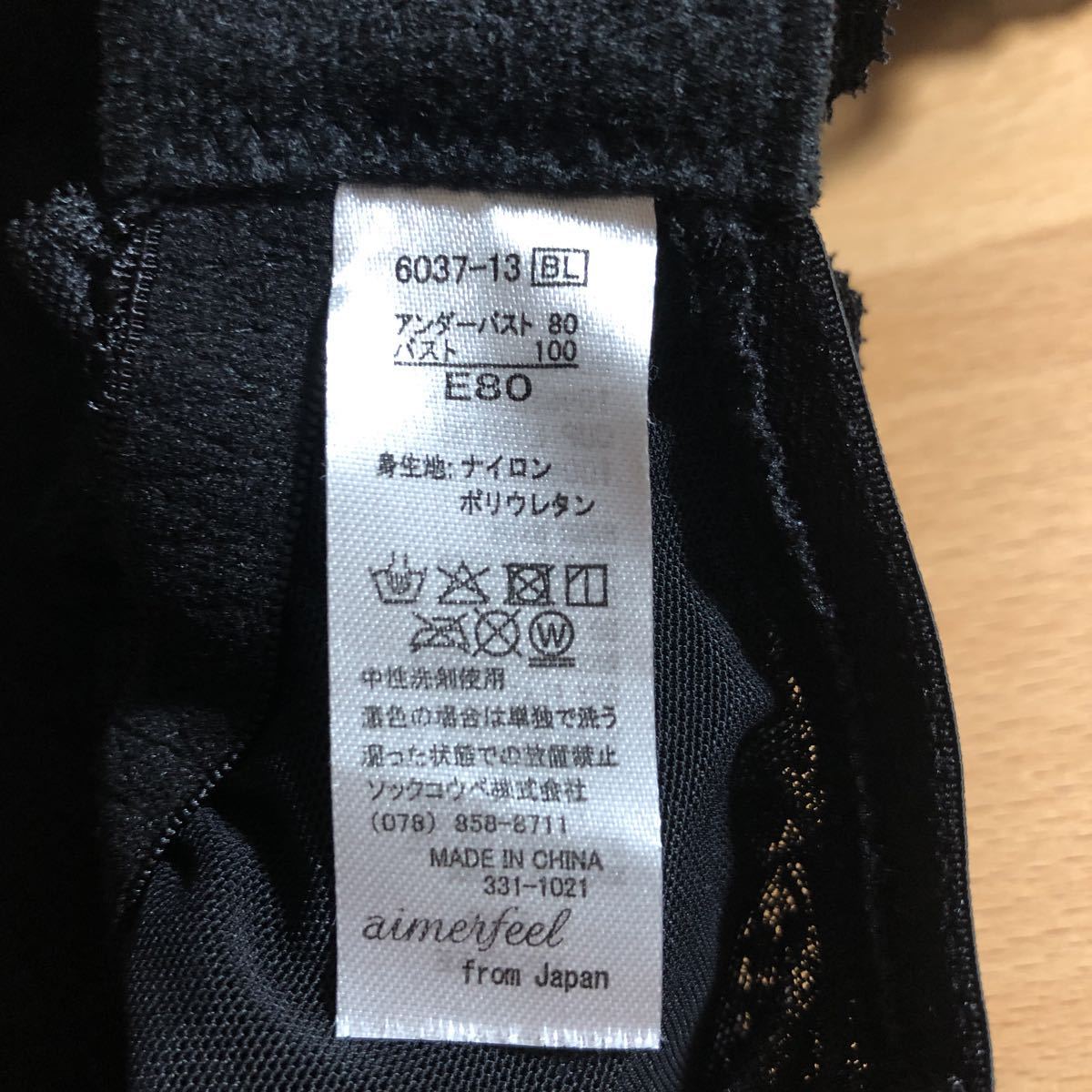 E80 エメフィール 補正 ブラジャー 脇肉 神戸 脇高 補整ブラジャー 下着女性 産後 授乳 aimerfeel エメフィール 痛くない 谷間復活 育成 /【Buyee】 Buyee ...