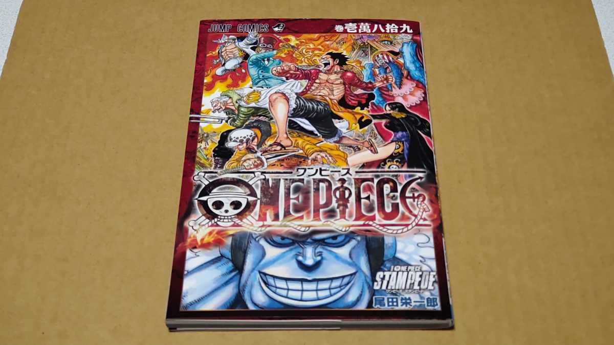 映画 ONE PIECE☆ワンピース スタンピード 壱萬八拾九巻 入場者特典 10089 尾田栄一郎 ジャンプ・コミックス /【Buyee ...