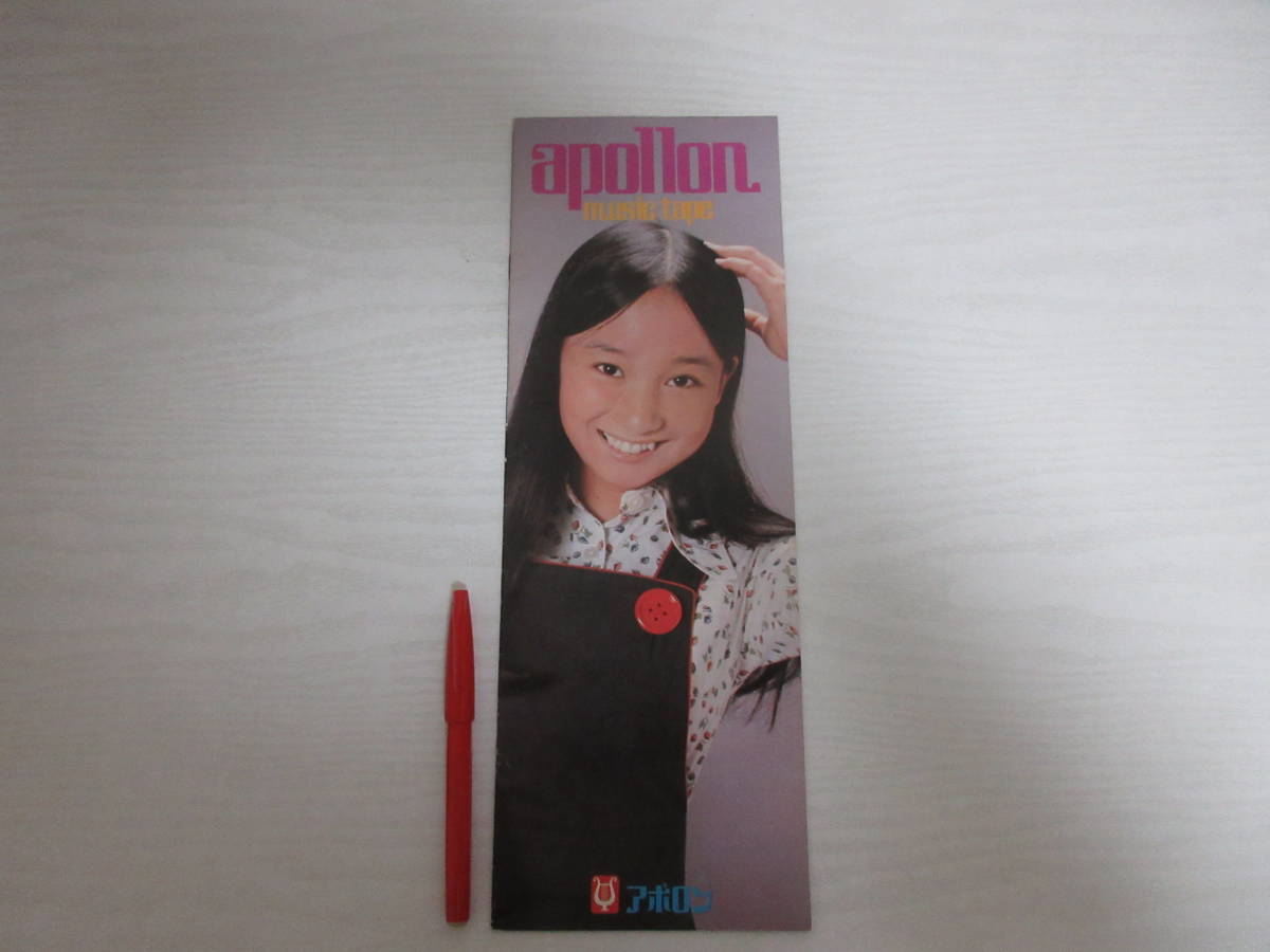 和15657 アポロン カセットテープ カタログ アグネス・チャン 天地真理 沢田研二 小柳ルミ子 ロバータフラック ミックジャガー 昭和レトロ /【Buyee】 "Buyee ...