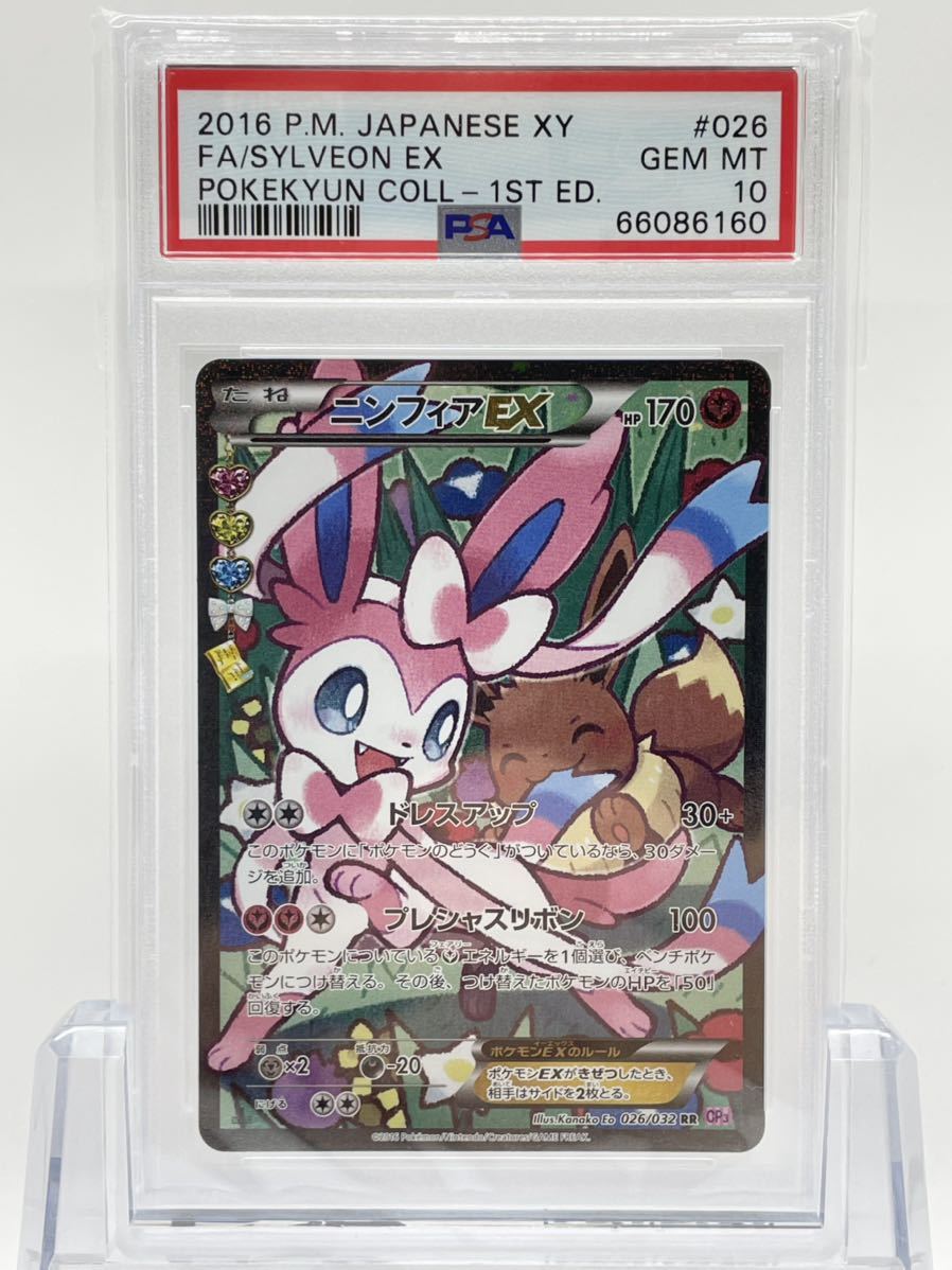 PSA10 ポケモンカード ニンフィアEX 1ED RR CP3 026/032 ポケキュンコレクション 鑑定品 1st Edition /【Buyee】 "Buyee" Japanese ...