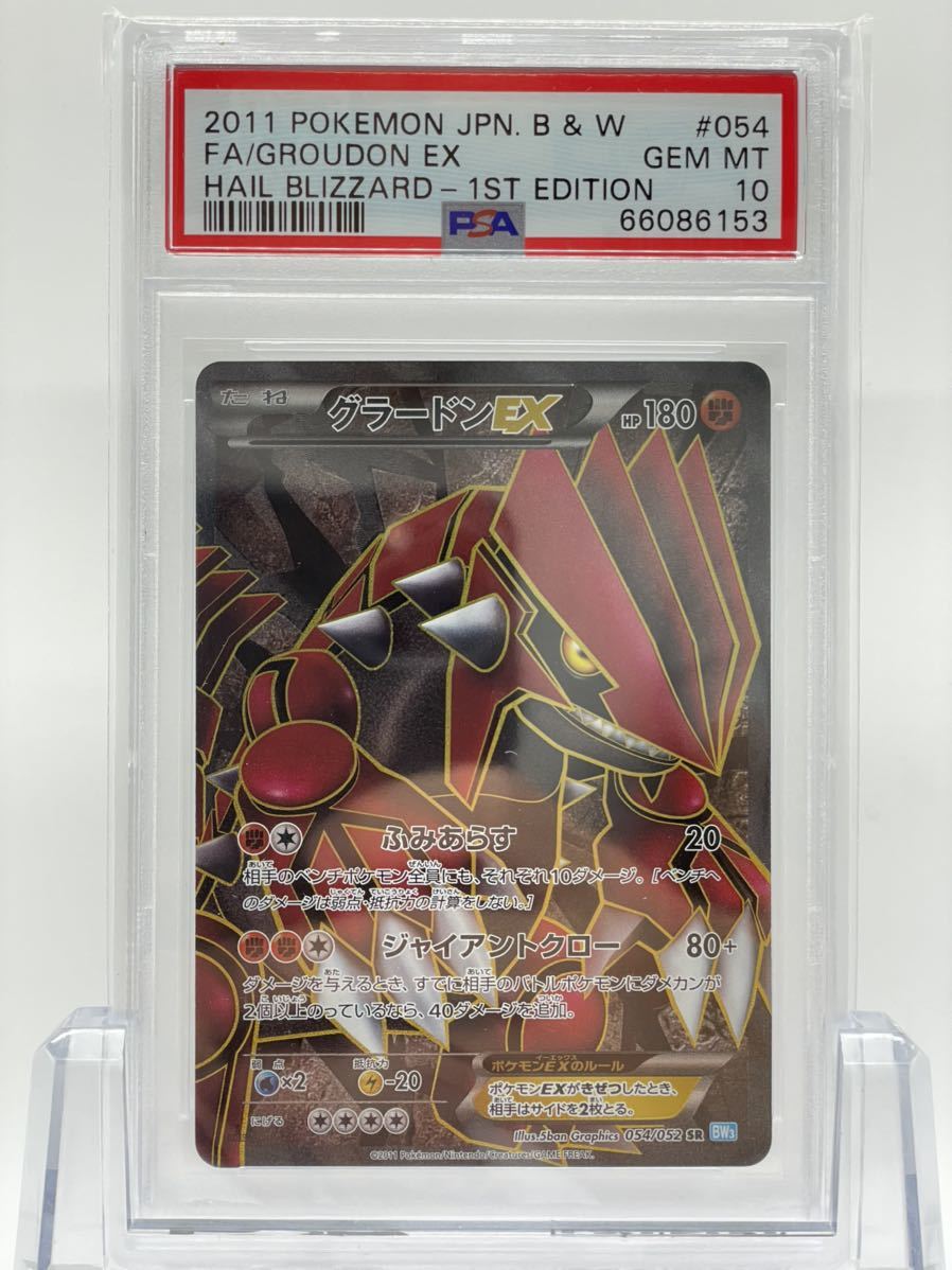 PSA10 ポケモンカード グラードンEX 1ED SR BW3 054/052 ヘイルブリザード 鑑定品 1st Edition /【Buyee】 "Buyee" Japanese ...
