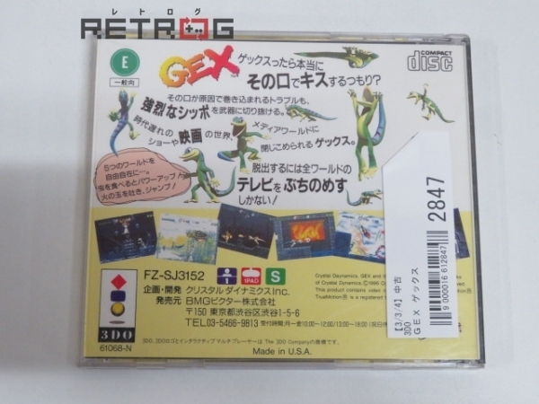 GEX ゲックス 3DO /【Buyee】 "Buyee" Japanese Proxy Service | Buy from Japan!