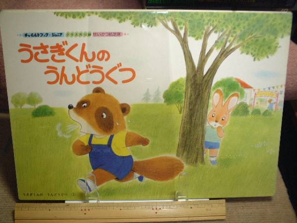 紙芝居 うさぎくんのうんどうぐつ/おおはしえみこ作/鈴木幸枝画 /【Buyee】 Buyee - Japanese Proxy Service | Buy from Japan!