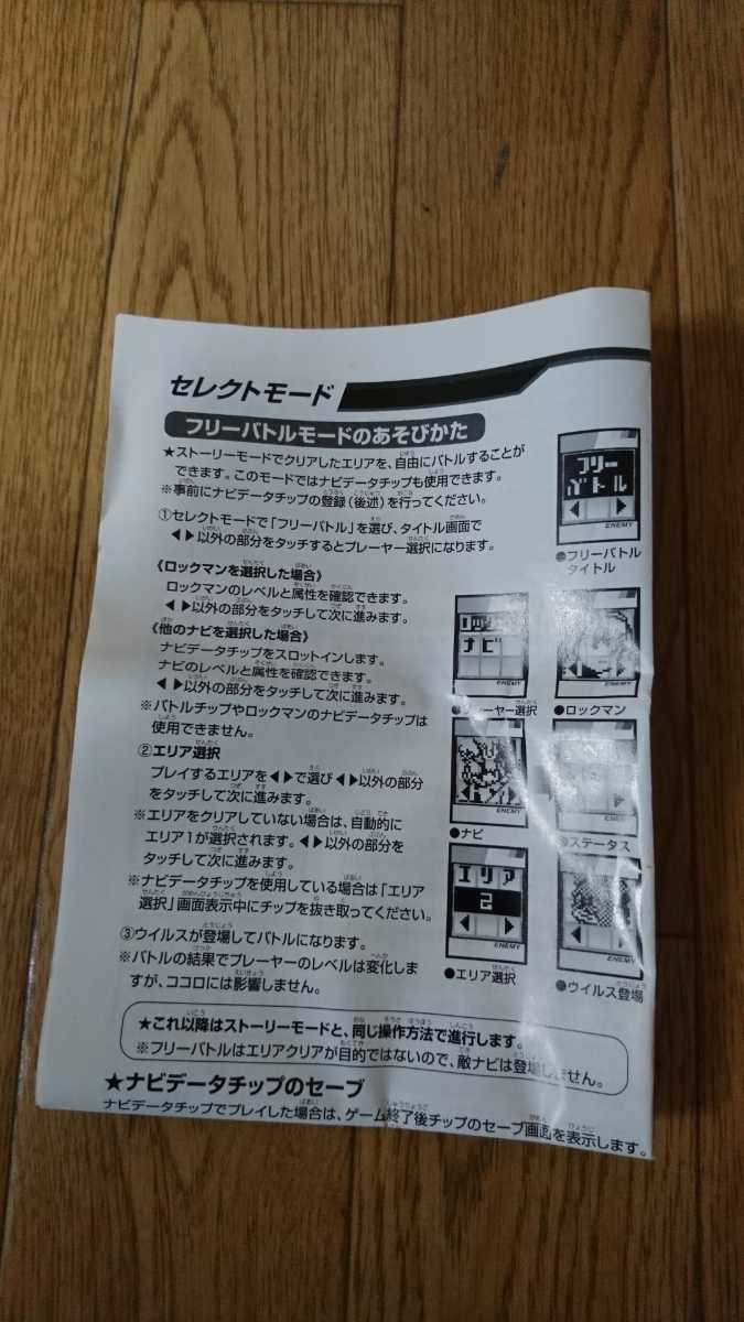 ロックマンエグゼ タカラ TAKARA link pet-ex リンクペット エクシード 電脳獣 ファルザー 箱付き 説明書付き ホビー ...