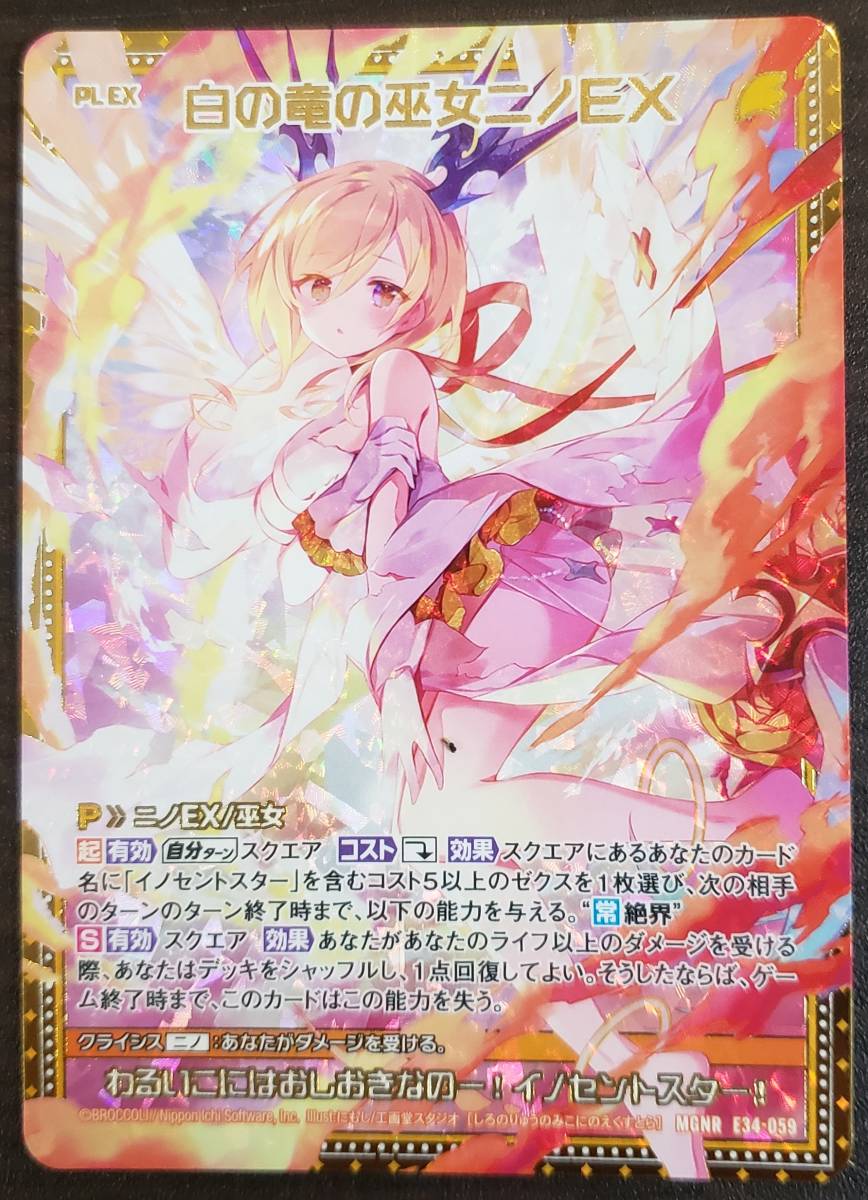 Z/X/ゼクス/E34/邪竜vs聖竜vs六神竜/MGNR/白の竜の巫女ニノEX/数量2 /【Buyee】