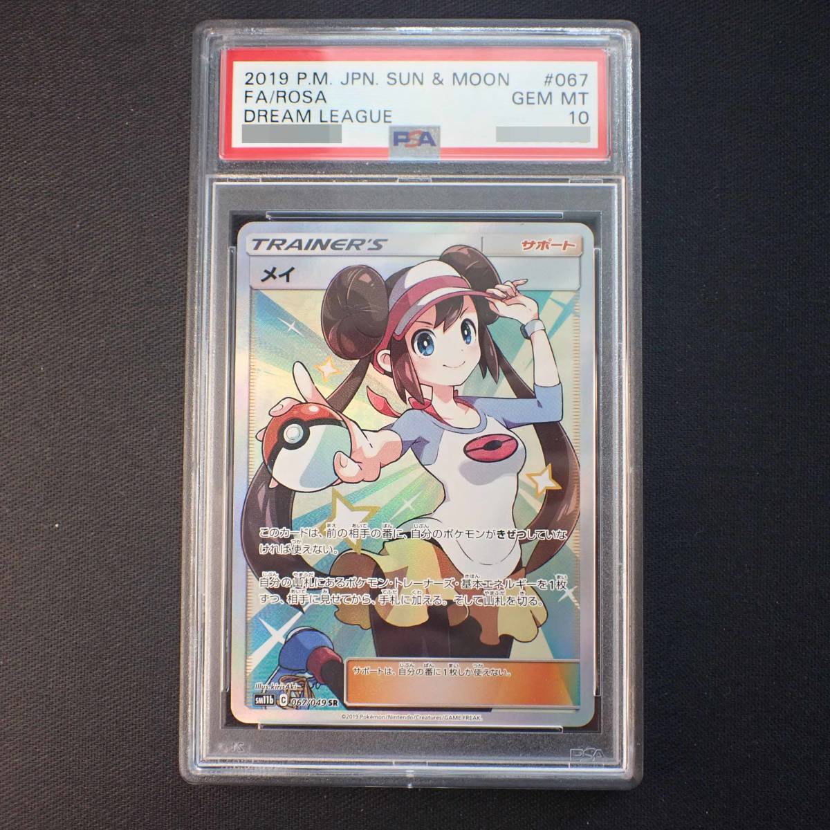 【PSA10】 メイ SR 067/049 ポケモンカード PSA鑑定品 グレード10 美品 【1円スタート】 送料無料 /【Buyee】 Buyee - Japanese Proxy ...