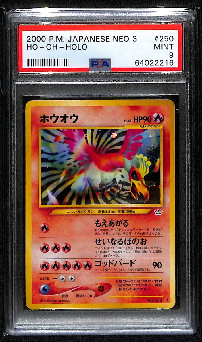 ホウオウ ホロ ネオ第3弾 めざめる伝説 PSA9 Mint 旧裏 ポケモンカード 2000 Pokemon Japanese Neo 3 Ho-Oh holo /【Buyee】 "Buyee ...