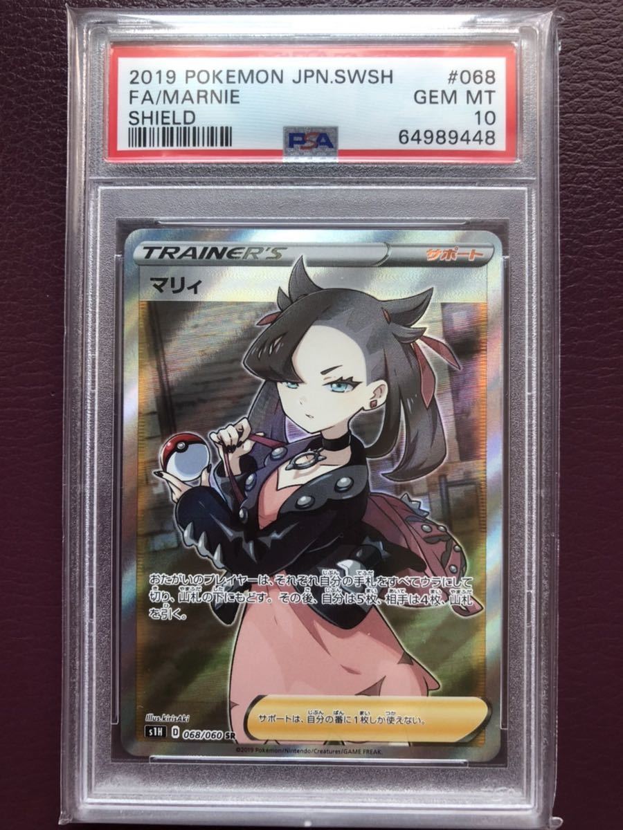 PSA GEM MINT10 マリィ SR 068/060 鑑定品 シールド /【Buyee】 Buyee - Japanese Proxy Service | Buy from Japan!