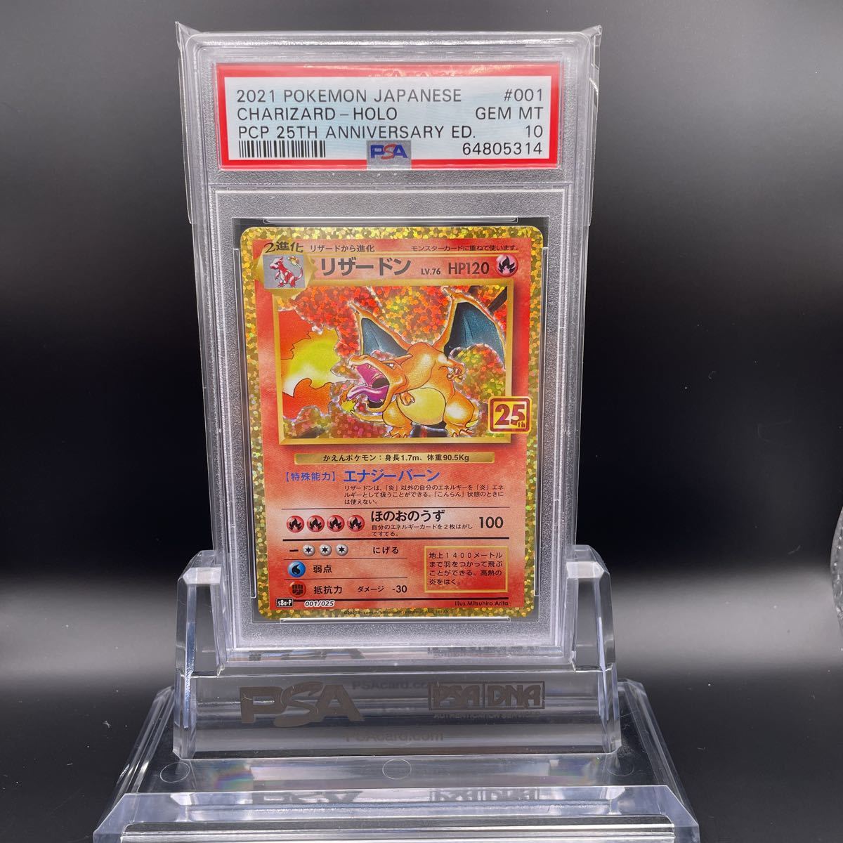 PSA10 ポケモンカード リザードン 25周年 25TH ANNIVERSARY 鑑定品 GEM MT ワンオーナー品 プロモ ポケカ アニコレ プロモ PSA 10 /【Buyee ...
