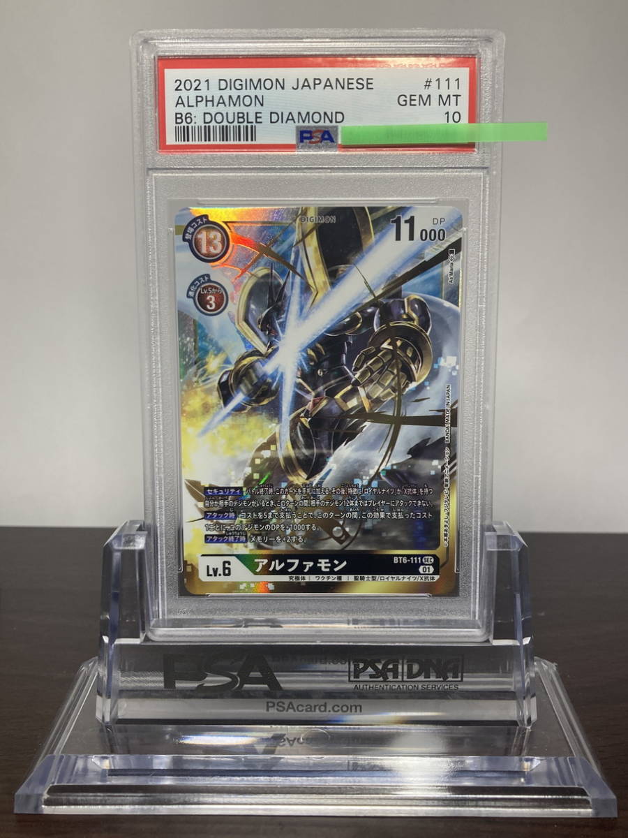 PSA10 BT-111 SEC アルファモン パラレル / デジモンカード ゲーム デジタルモンスター（Digimon TCG）★ 鑑定品 美品★ /【Buyee】 Buyee ...