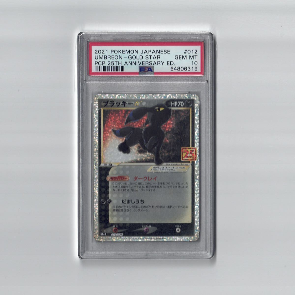 PSA10 ブラッキー 25th ゴールドスター 25周年 プロモ ポケモンカード GEM MINT UMBREON GOLD STAR ANNIVERSARY COLLECTION ...