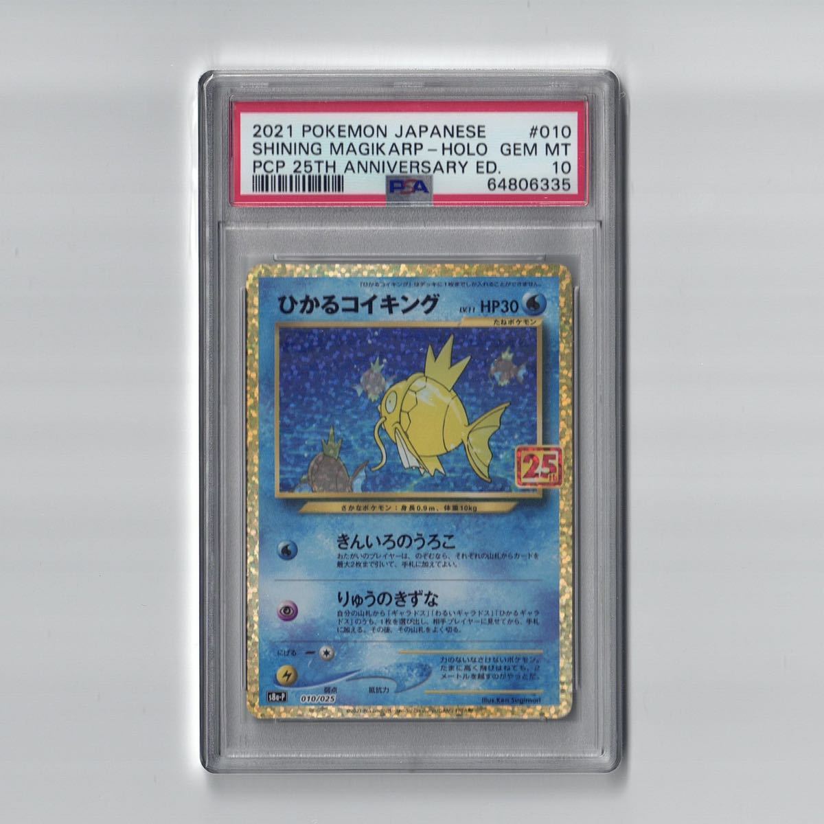PSA10 ひかるコイキング 25th #010 25周年 プロモ ポケモンカード GEM MINT SHINING MAGIKARP PROMO ANNIVERSARY Collection ...