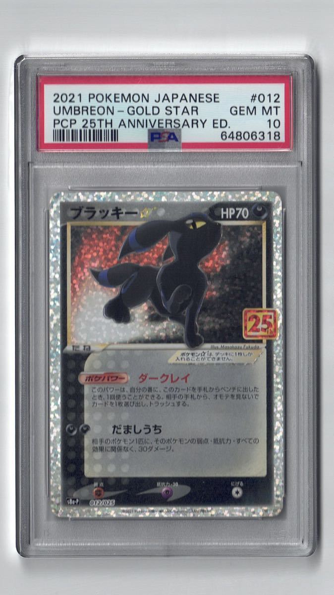 PSA10 ブラッキー 25th ゴールドスター 25周年 プロモ ポケモンカード GEM MINT UMBREON GOLD STAR ANNIVERSARY COLLECTION ...